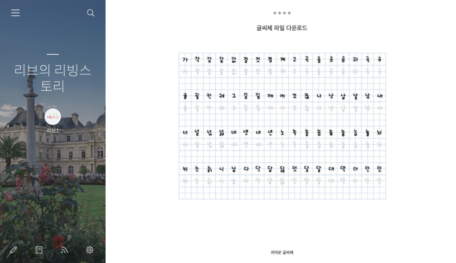 可愛いハングルフォント＆ハングルを可愛く書く方法 | Langfuldays